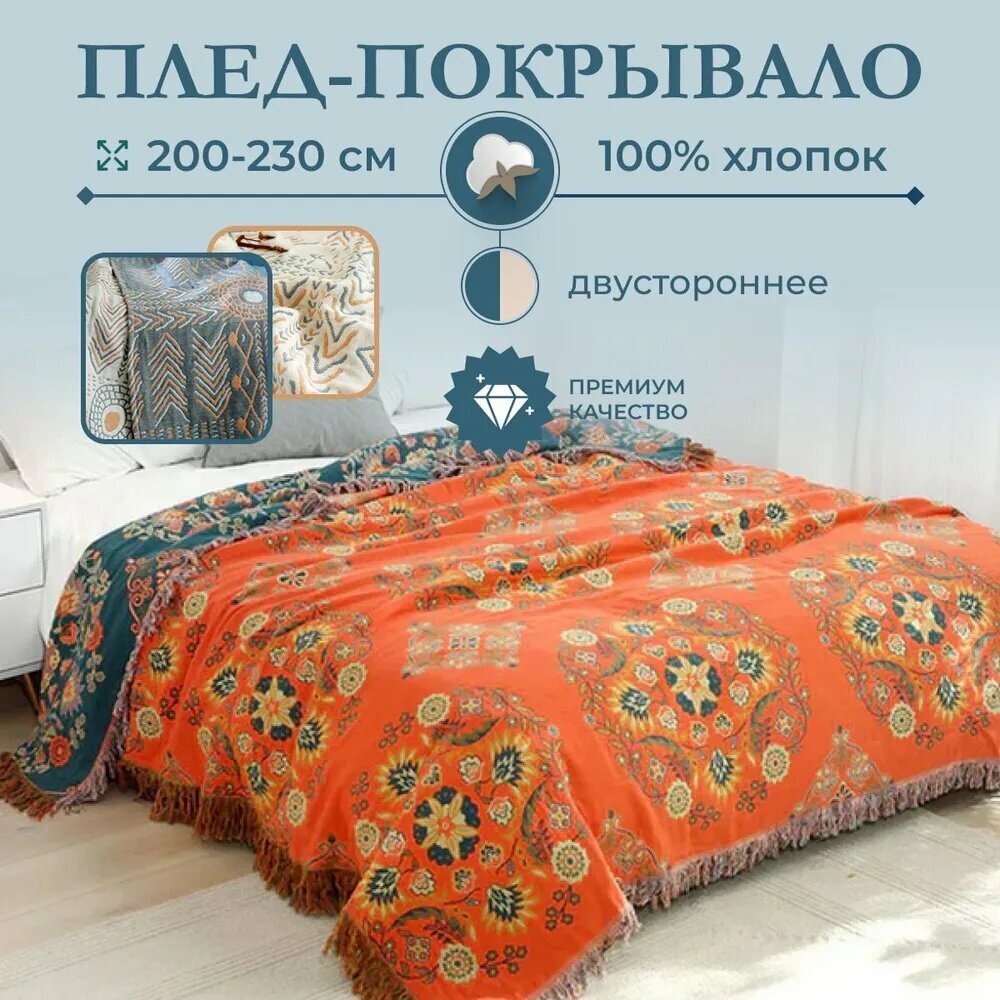 Плед homely , Хлопок, Муслин, 220 см х 200 см