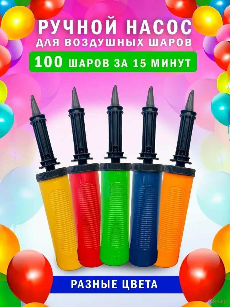 Насос для шариков