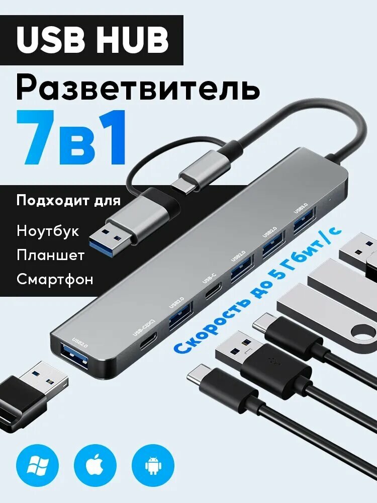 USB‑хаб 7‑в‑1 USB 3.0, концентратор для ноутбука, с кардридером TF/SD, OTG, до 5 Гбит/с, адаптер USB‑C+USB‑A