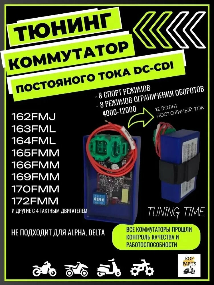 Коммутатор для двигателей постоянного тока, скругленный разъем, спортивный режим и ограничение оборотов
