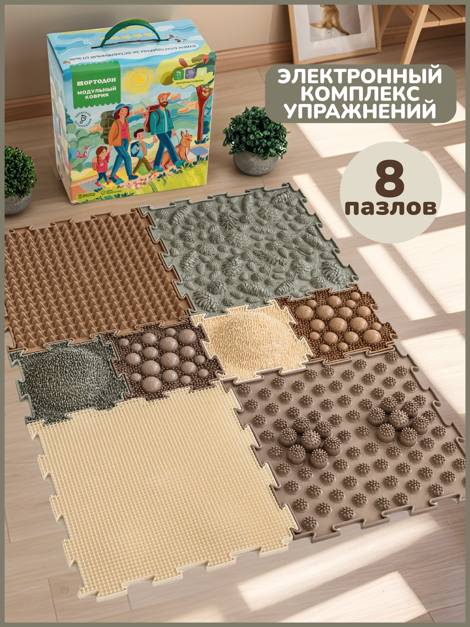 Модульный ортопедический развивающий массажный коврик пазл для ног детей и взрослых детский напольный нейро балансир