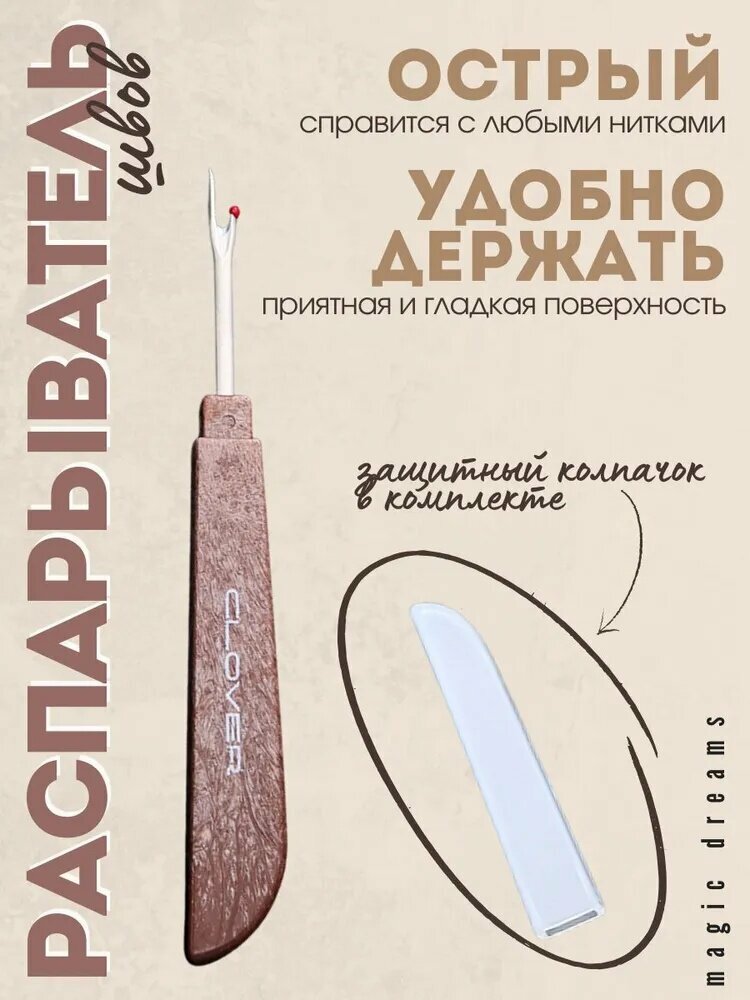Распарыватель
