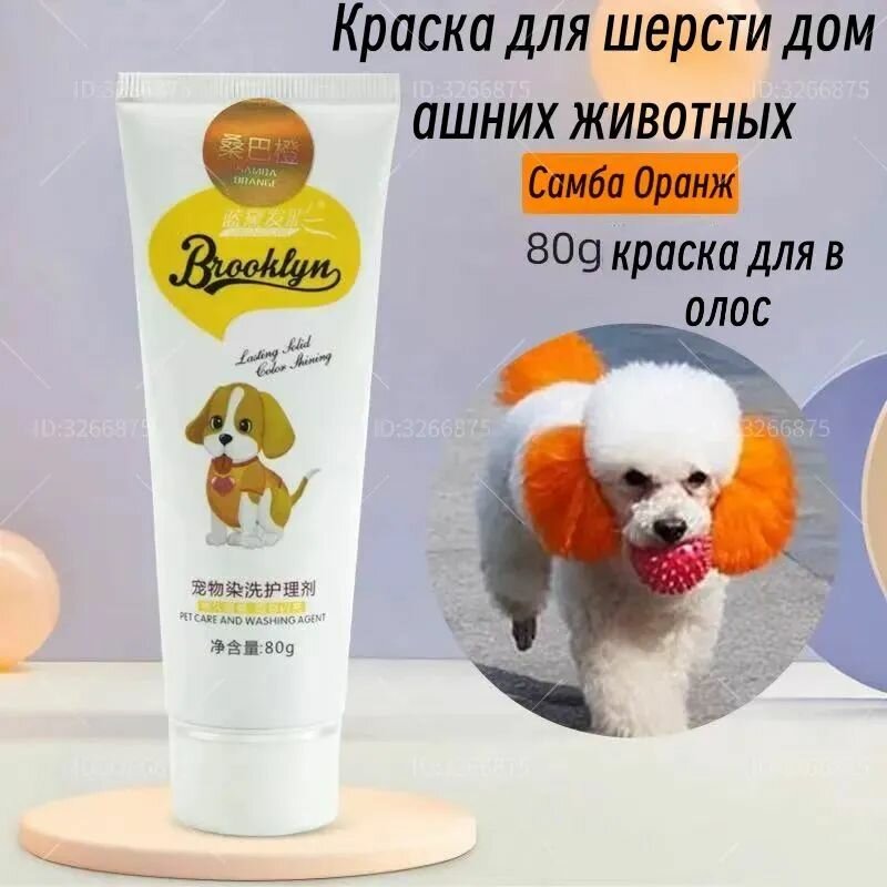 Краска для волос Animal, Samba Orange, 15 6 4 см, 1 шт.
