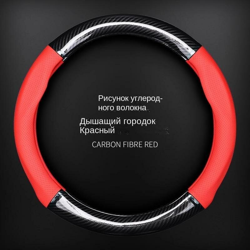 Автомобиль Four Seasons Universal Sweat Absorption Anti-skid Ультратонкий Новый D-Type Ручной карбоновый чехол рулевого колеса Grip Cross-border