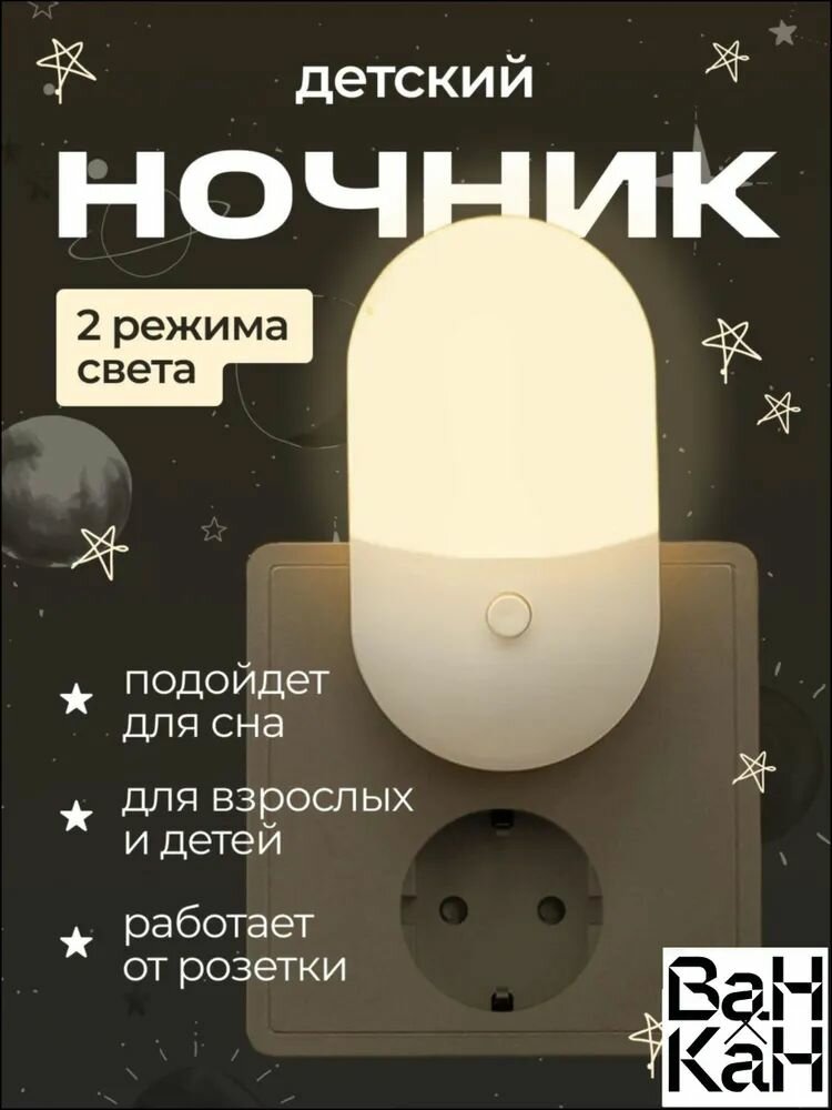 Эксклюзивный ночник для новорожденных, питание от сети