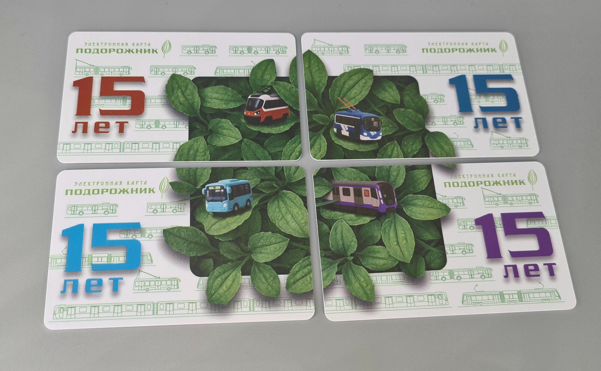 Коллекционная транспортная карта Подорожник Санкт Петербург - 15 лет карте Подорожник - комплект из 4 карт, 2025