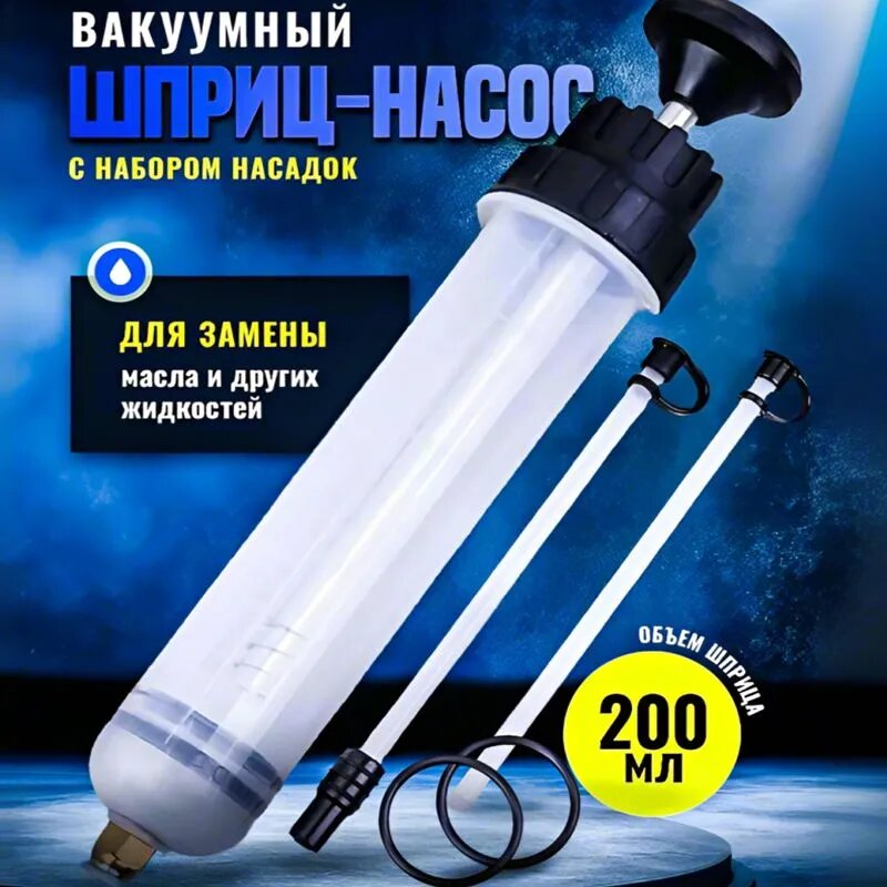 Шприц для масла автомобильный, замены в редукторе лодочного мотора, смазка в тубах шприцевания заливки, нагнетатель ручной под тубу, насадка на 200мл, наконечник, большой пистолет для откачки масленка,