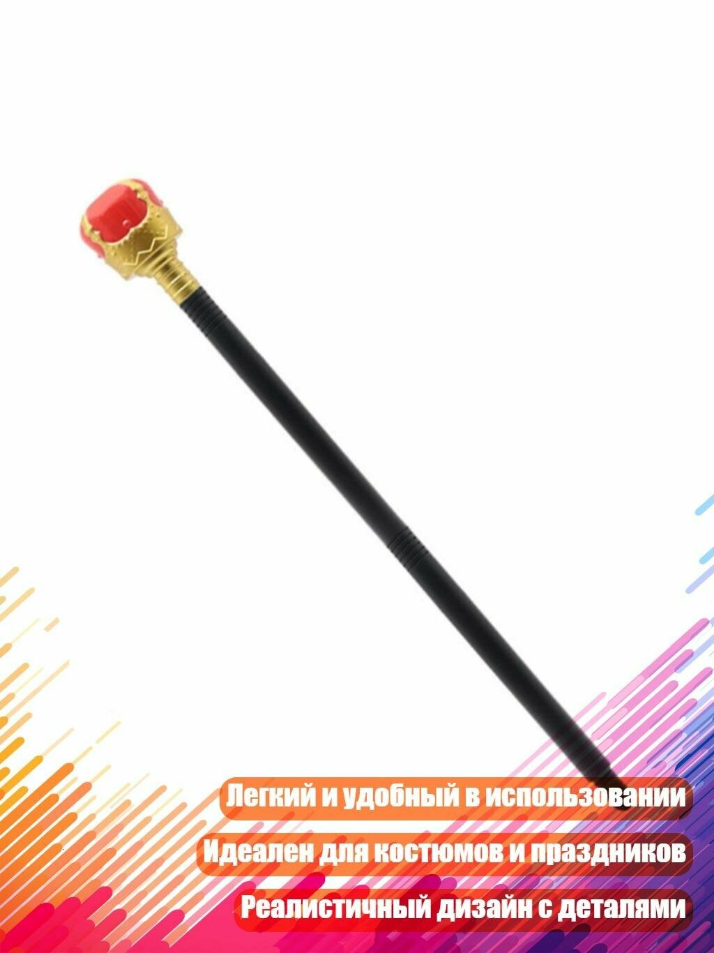 Египетский посох из кристала, 76 см красный Король