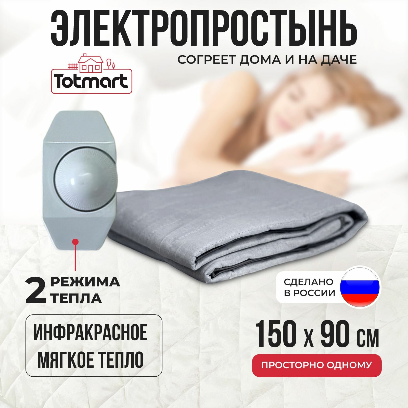 Электропростынь односпальная Totmart Согревающая электрическая простынь с подогревом Инфракрасный обогреватель с карбоновым волокном 150х90 см