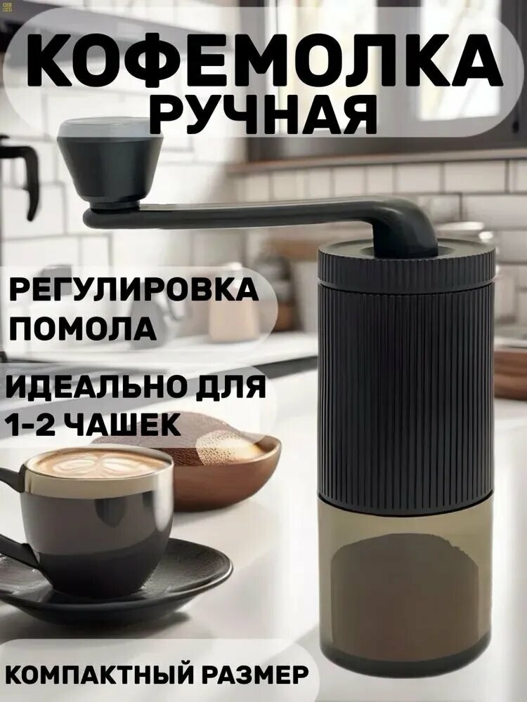 Ручная кофемолка，Ручная кофемолка: наслаждайтесь свежемолотым кофе каждый день