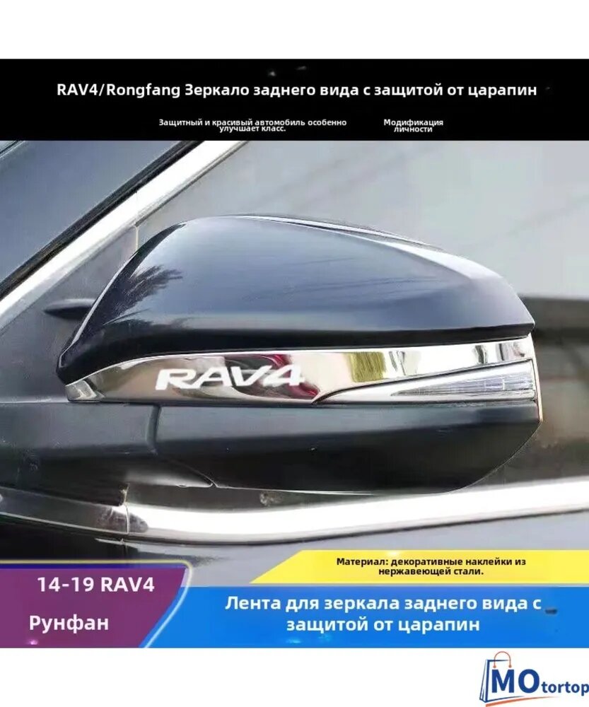 Молдинг зеркала заднего вида для Toyota RAV4, 1 шт. из нержавеющей стали