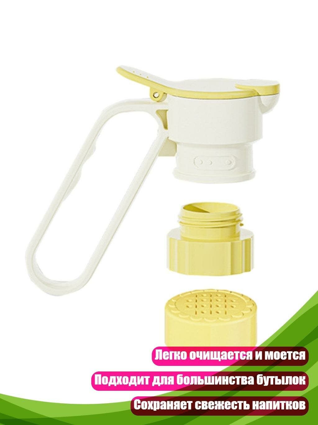 Портативный фильтр-насадка для бутылки с ручкой, Желтый