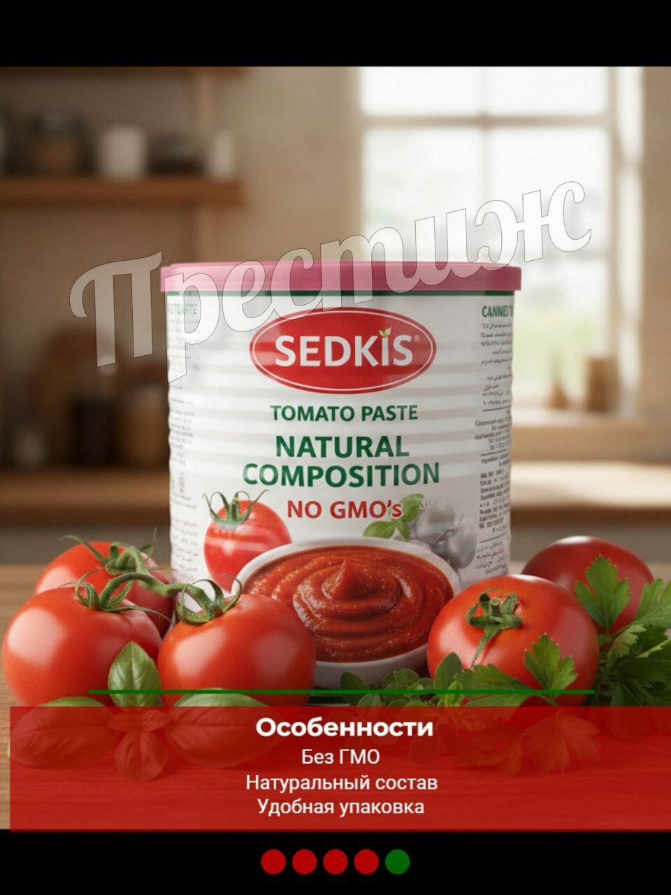 Томатная паста Sedkis, 800г, 2шт, ГОСТ, без ГМО, натуральная, Иран