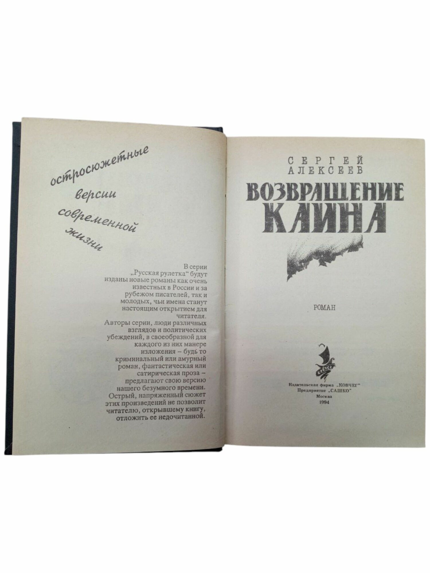 Возвращение Каина — фото 1