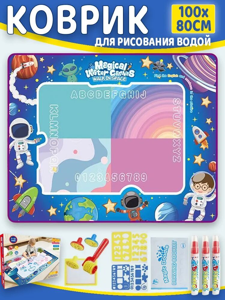 Волшебный коврик для рисования на воде, раскраска с многоразовыми волшебными ручками, доска для рисования Монтессори, развивающие игрушки, детский подарок 100x80 см