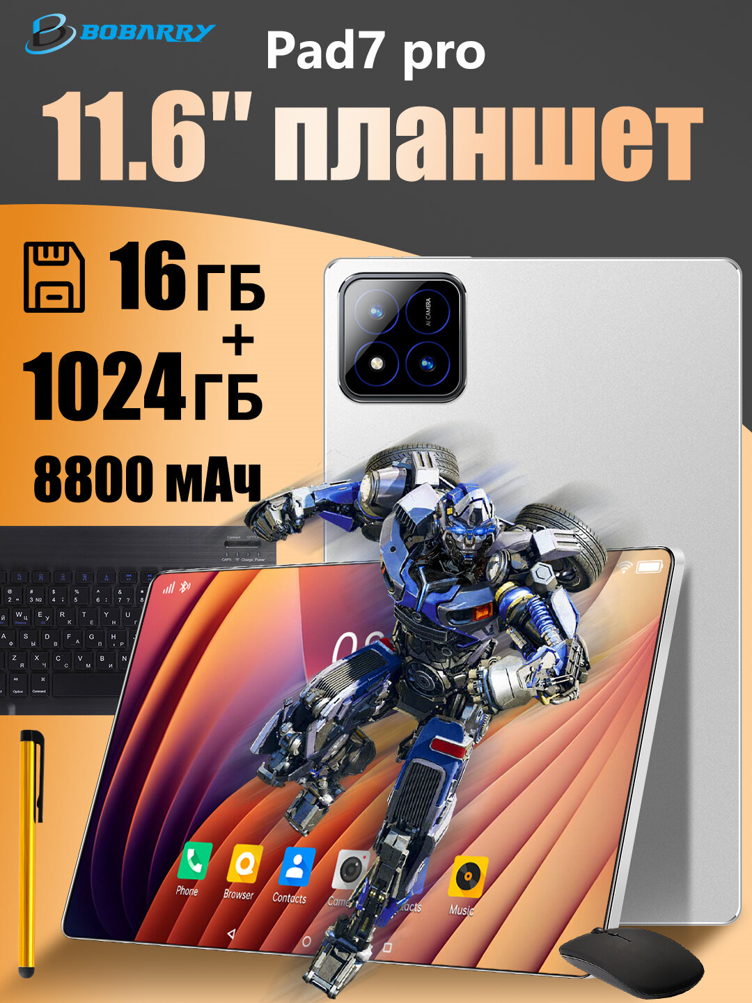 Игровой планшет Pad7 pro，16gb+1024gb，антивибрационный, WIFI+с SIM-картой, Серебряный!