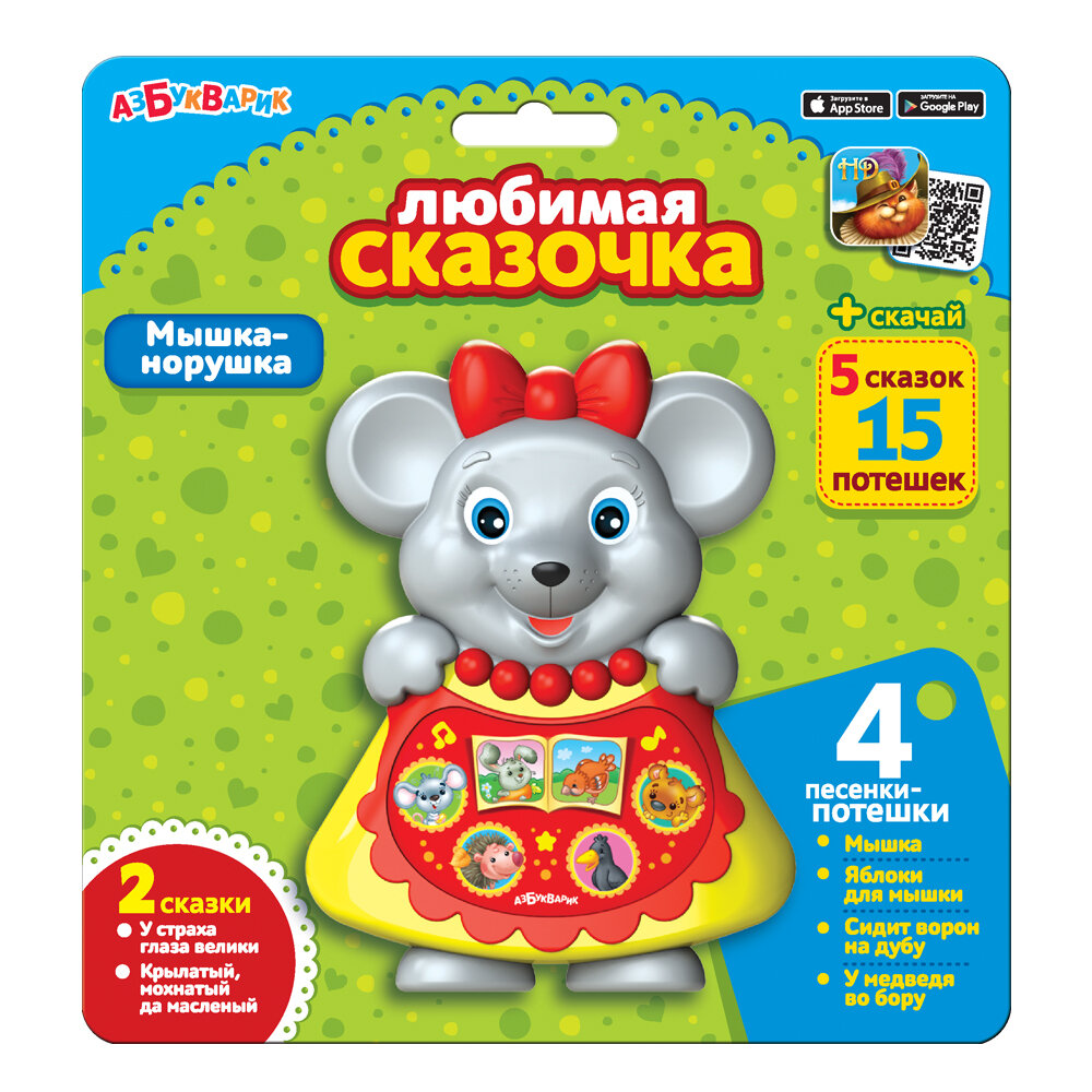 Азбукварик Мышка-норушка (Любимая сказочка) код 105593 с 3 лет