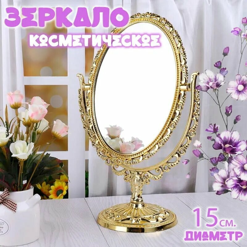 Зеркало косметическое, 20 см х 24 см, 1 шт