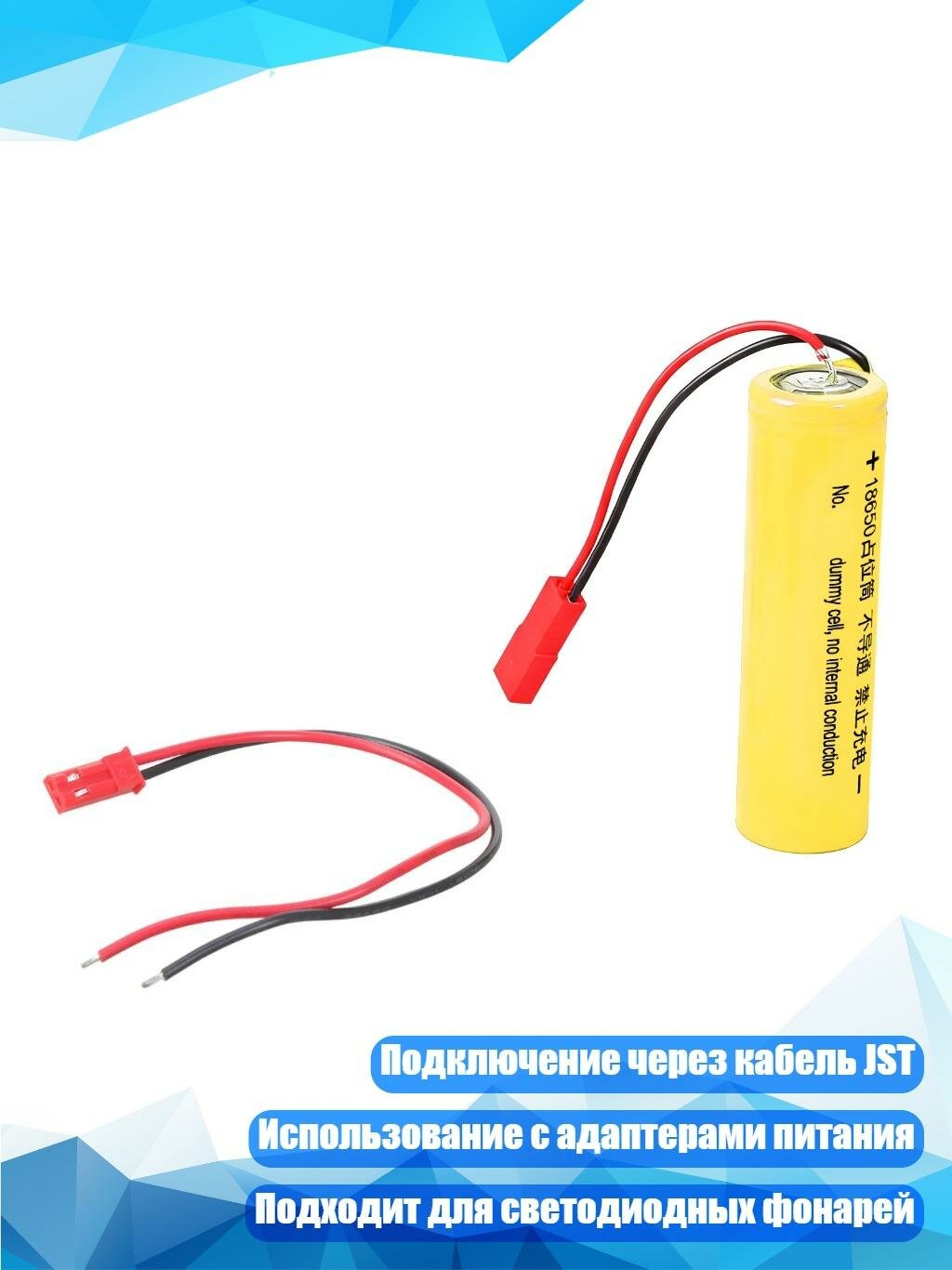 Корпус 18650 с кабелем JST, Желтый