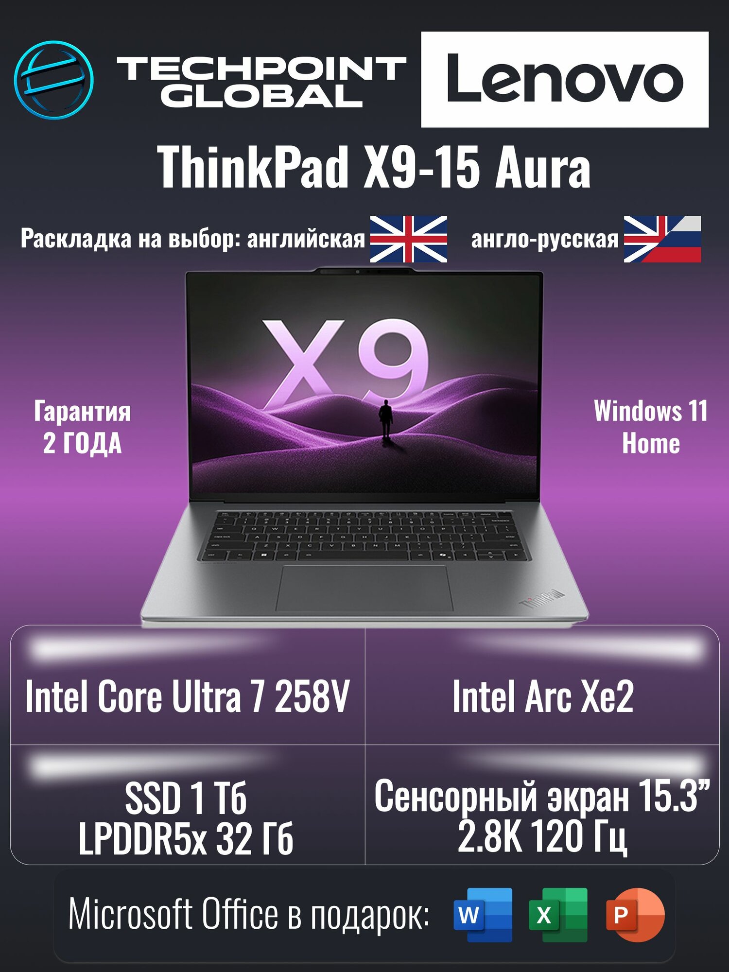 Ноутбук Lenovo ThinkPad X9-15 Aura, Intel Core Ultra 7 258V, Intel Arc Xe2, 32 GB, 1 TB, серый