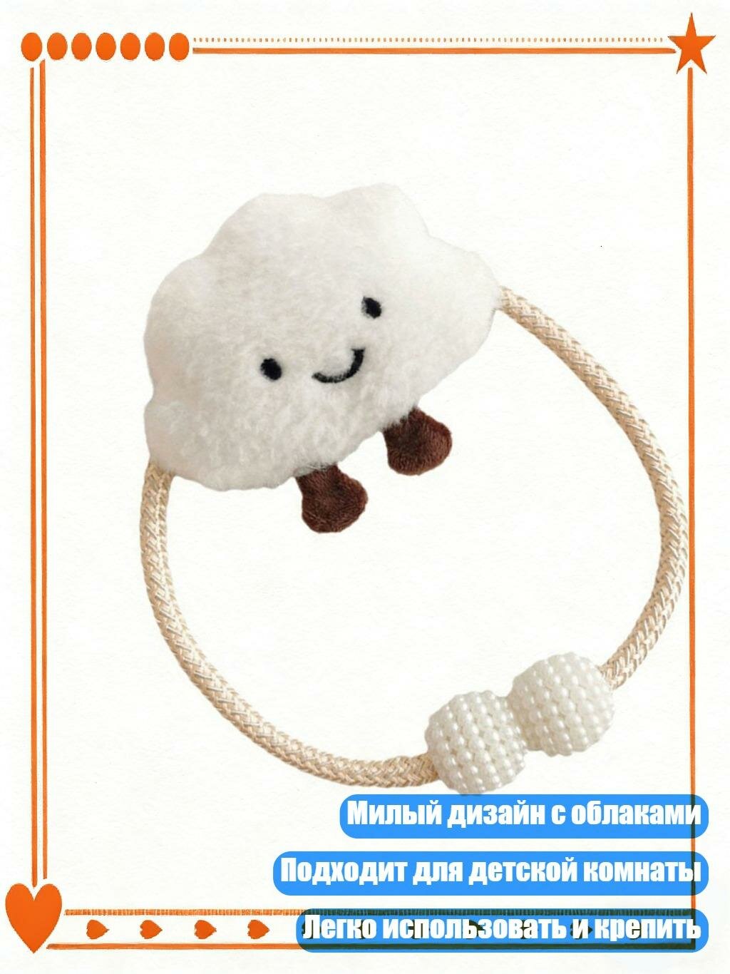 Детские шторные зажимы в виде облаков, 1
