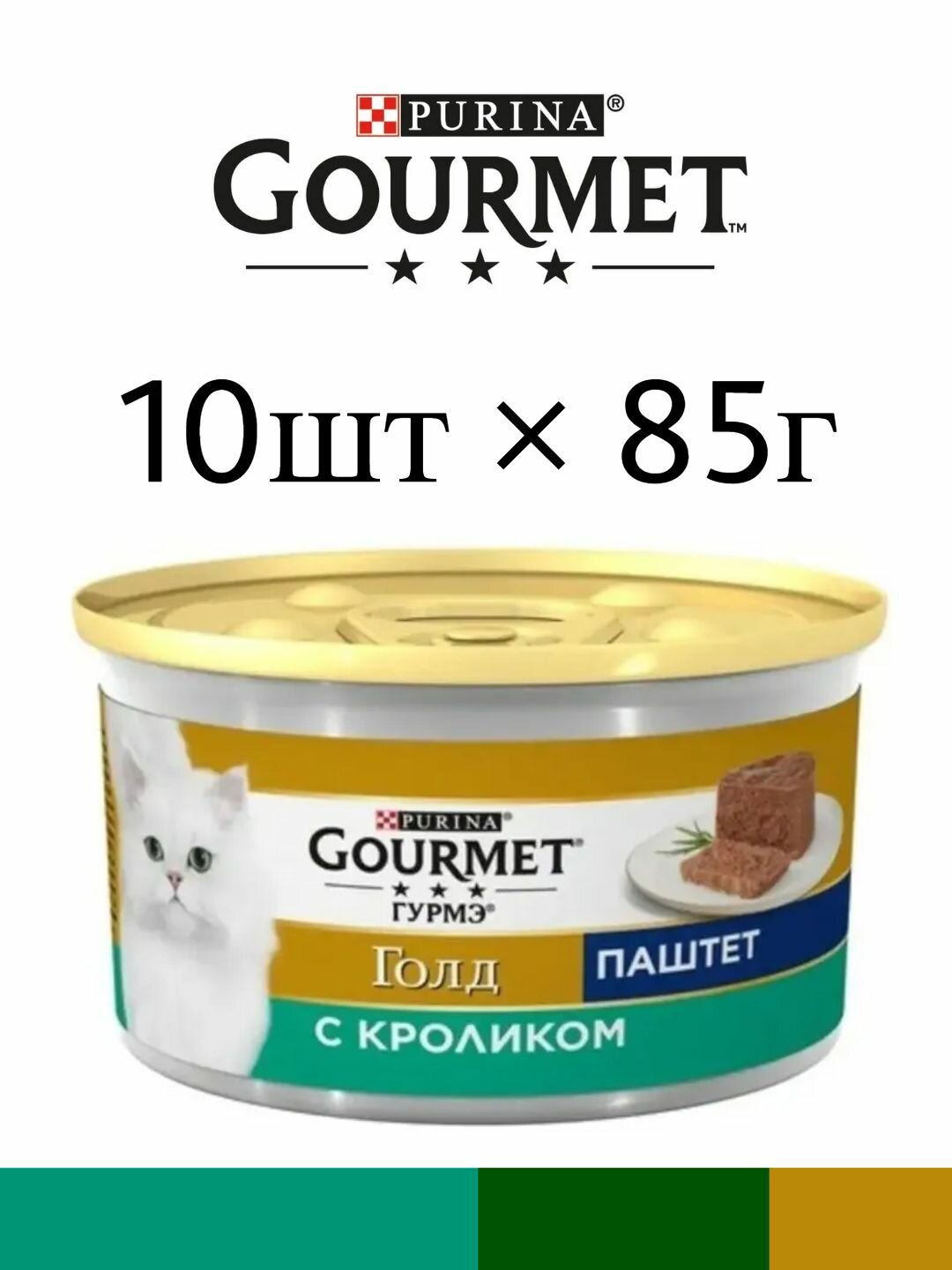 Влажный корм Gourmet Gold, для кошек, паштет со вкусом кролика (10шт по 85г)