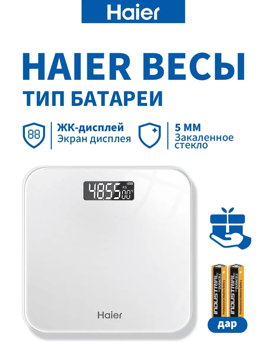 Электронные весы Haier для измерения веса тела, умные весы для дома, для тренировок и похудения.