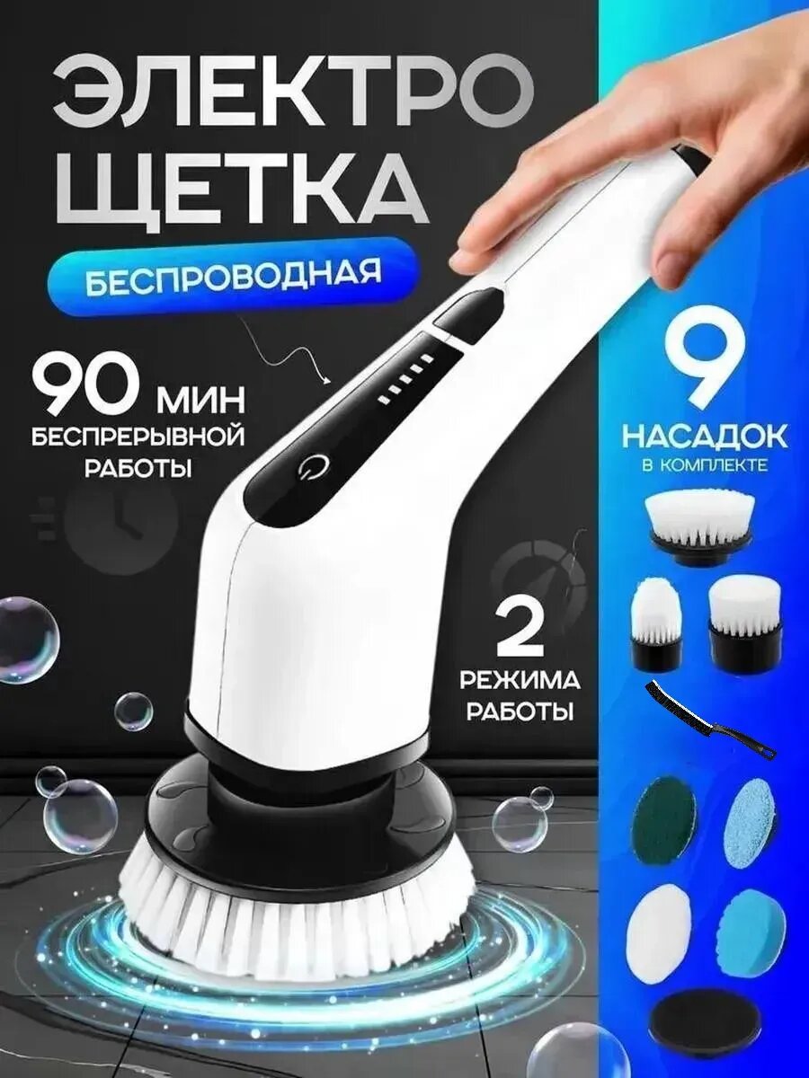 Электрическая щетка для уборки дома