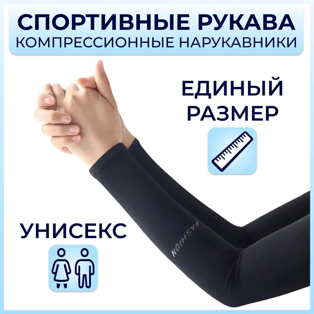 Спортивный компрессионный нарукавник, размер: L/XL