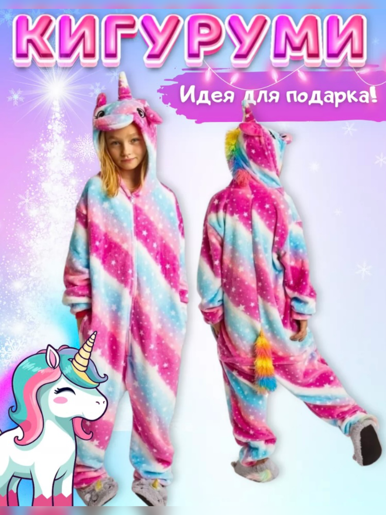 Кигуруми Единорог Пижама