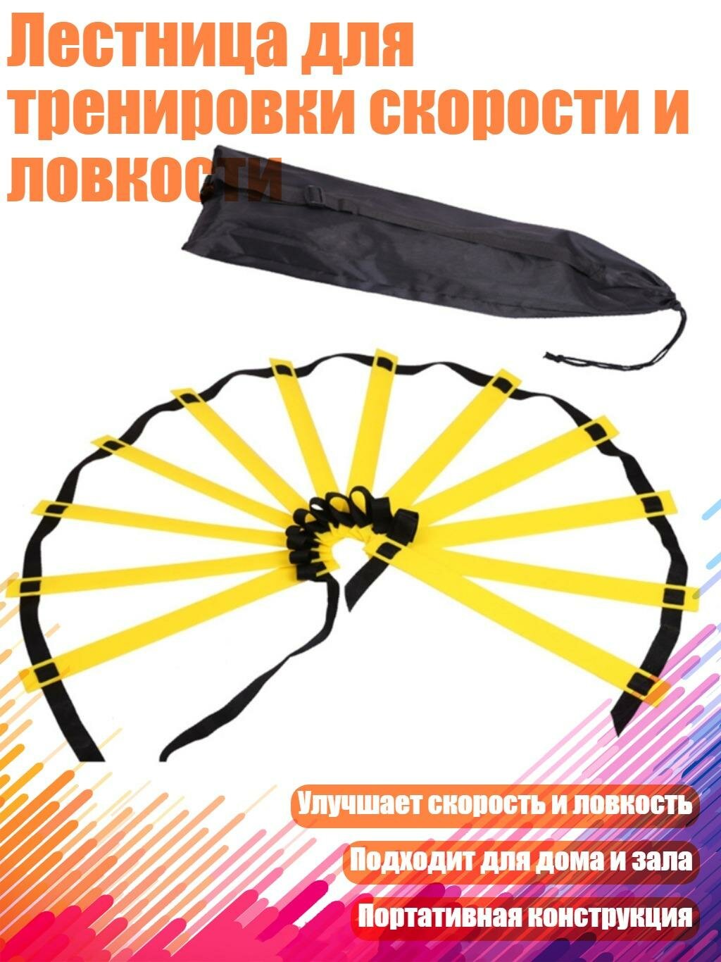 Лестница для тренировки скорости и ловкости, 10 метров 20 узлов