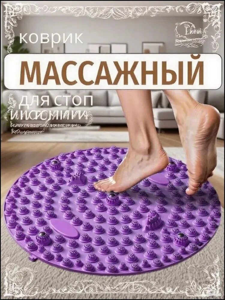 Массажный коврик "Эксклюзивный", для шиацу, сиреневый, 40х40 см