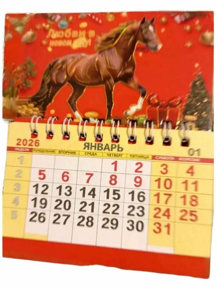 Календарик 2026г на магните, отрывной, откидной, 10,5х14см, рандомный выбор.