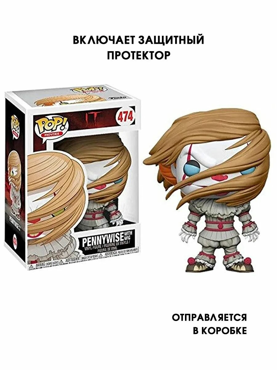 Фигурка Funko Pop! Пеннивайз с париком #474 Фильм "Оно" Коллекционная Виниловая Фигурка 10 см