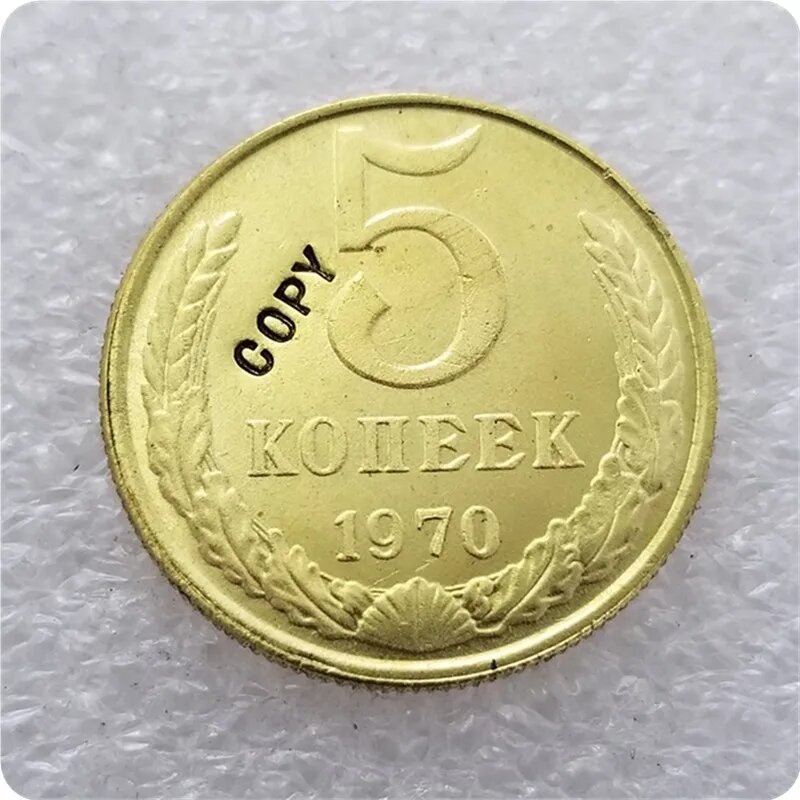 Копии монет «5 копеек России» 1970,1971,1972 DASHUMIAOCOIN 1970