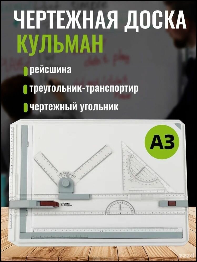 Чертежная доска СТАММ А3 бестселлер