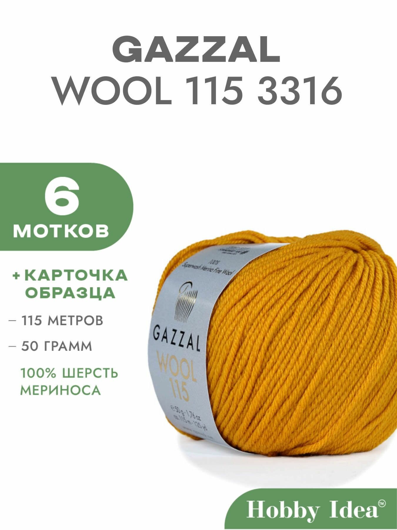 Пряжа Gazzal Wool 115 3316 Апельсин 6 мотков (Мериносовая шерсть Газзал Вул 115)