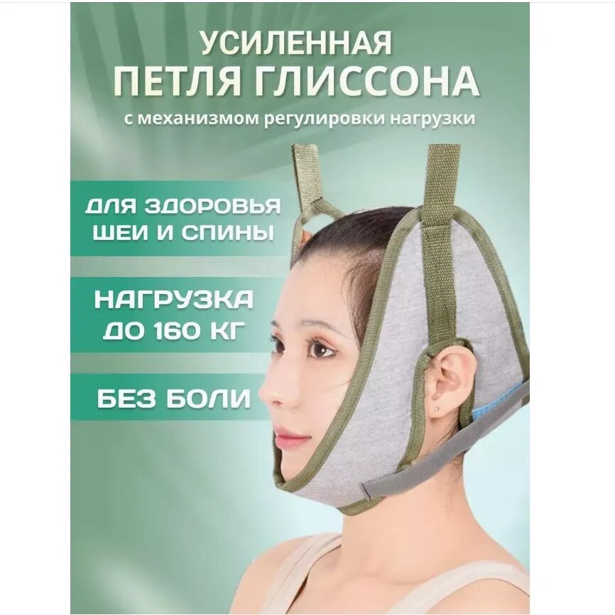 Тренажер для шеи Петля Глиссона