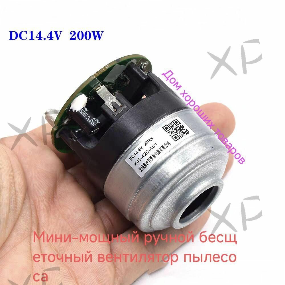 Мощный высокоскоростной вентилятор пылесоса диаметром 45 мм 14,4 В 200 Вт