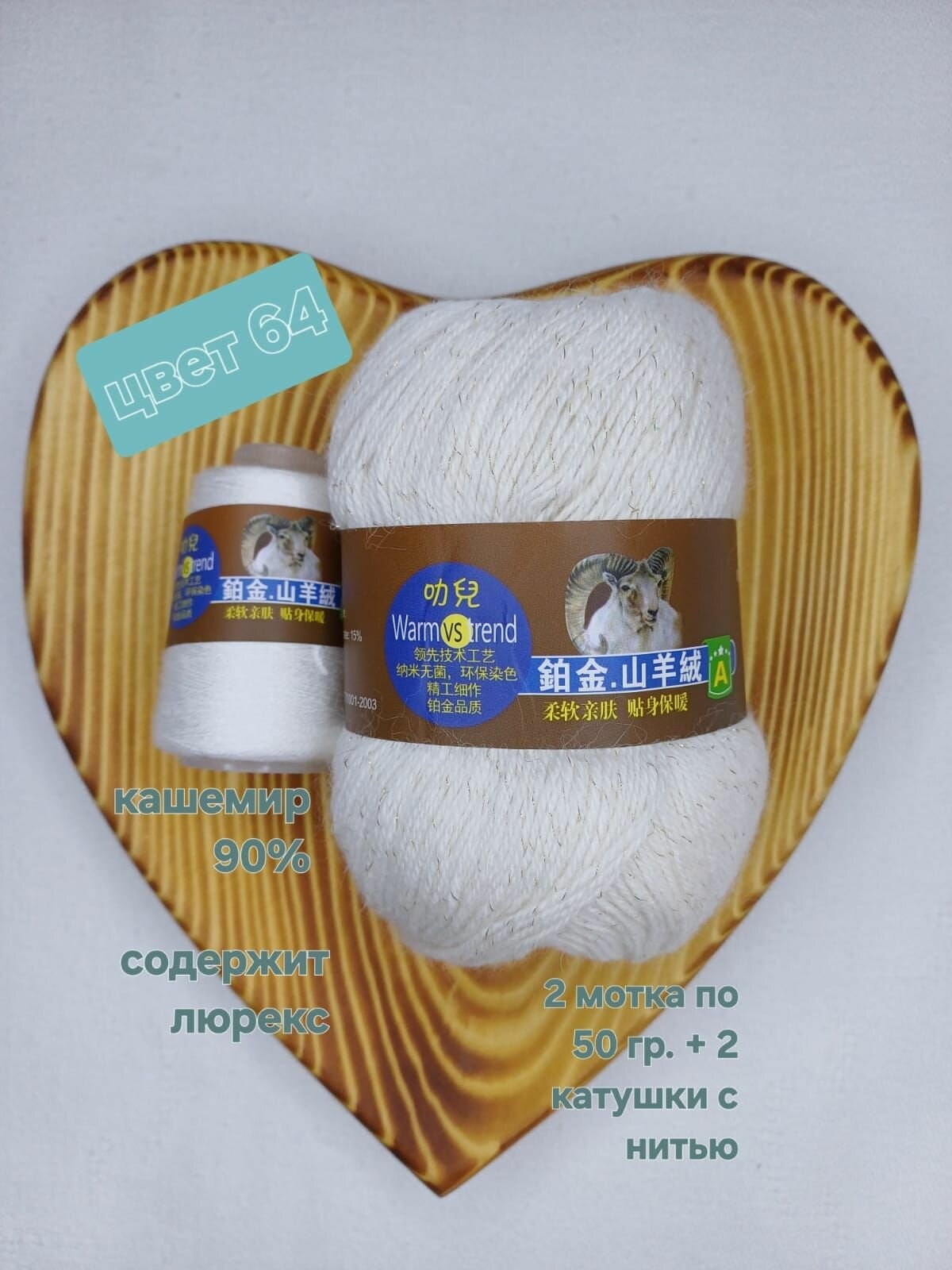 Пряжа для вязания Cashmere с люрексом цвет 64, 2 шт. по 50 гр.