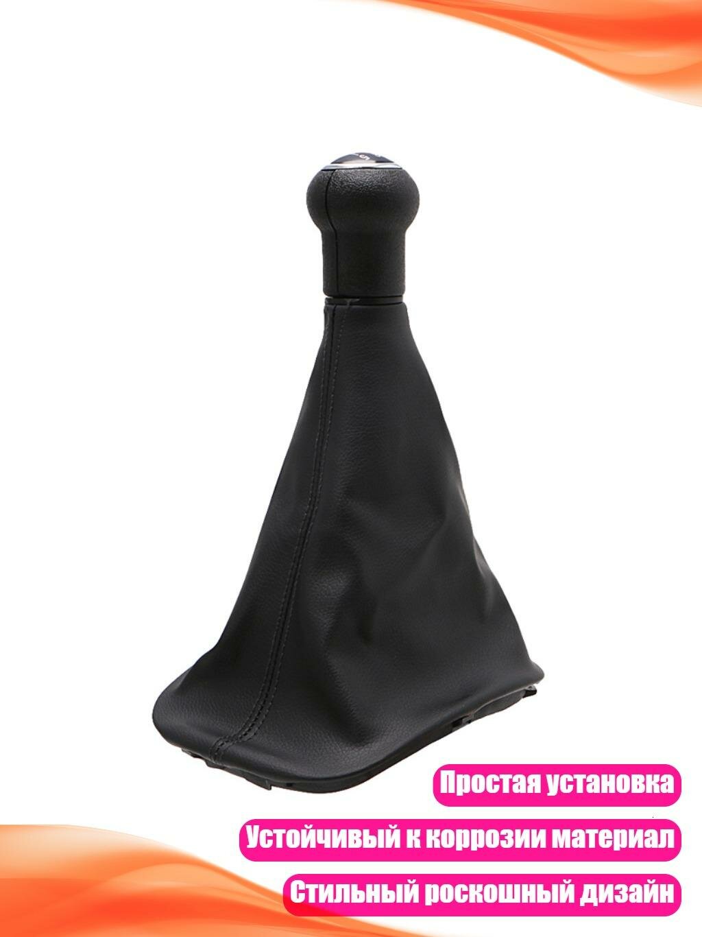 Рычаг переключения передач 5-ступенчатый, чехол из искусственной кожи