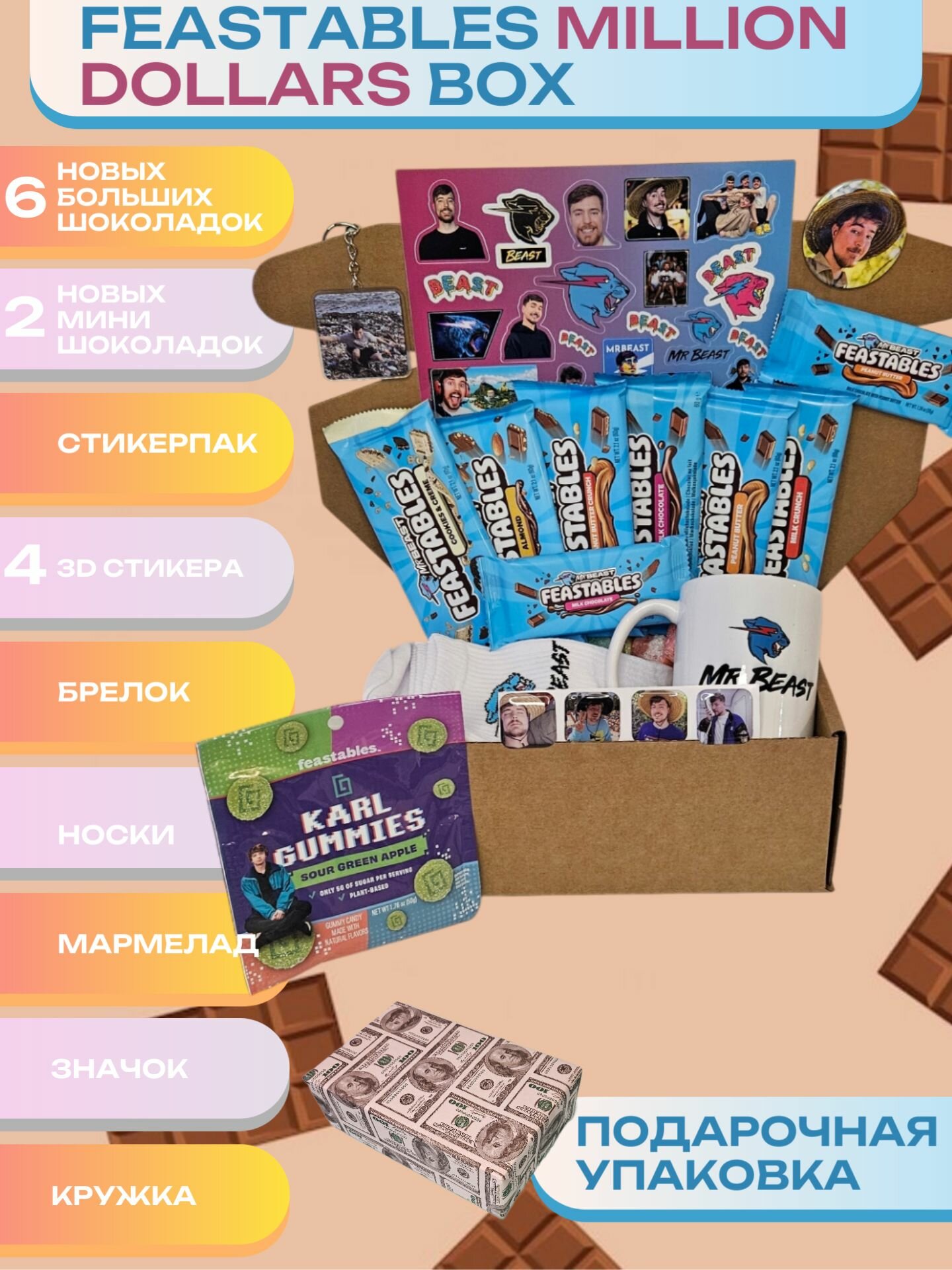 Набор подарочный Мистер Бист Feastables Million Dollars Box New