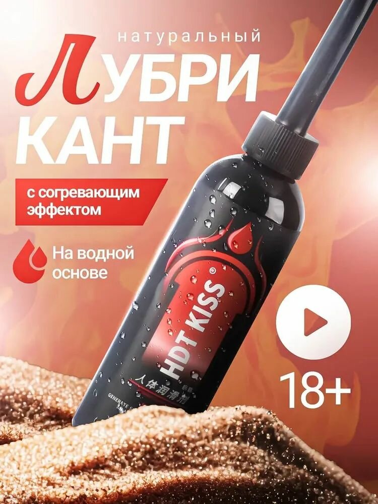 Интимный лубрикант на водной основе Ideal Night 300 мл, универсальная смазка для вагинального, анального и орального применения, съедобный гель с натуральной формулой. Ощущение пламени