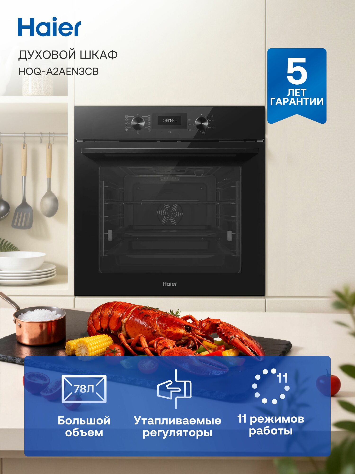 Встраиваемый духовой шкаф Haier HOQ-A2AEN3CB, серый, 78 л, 300°C, конвекция