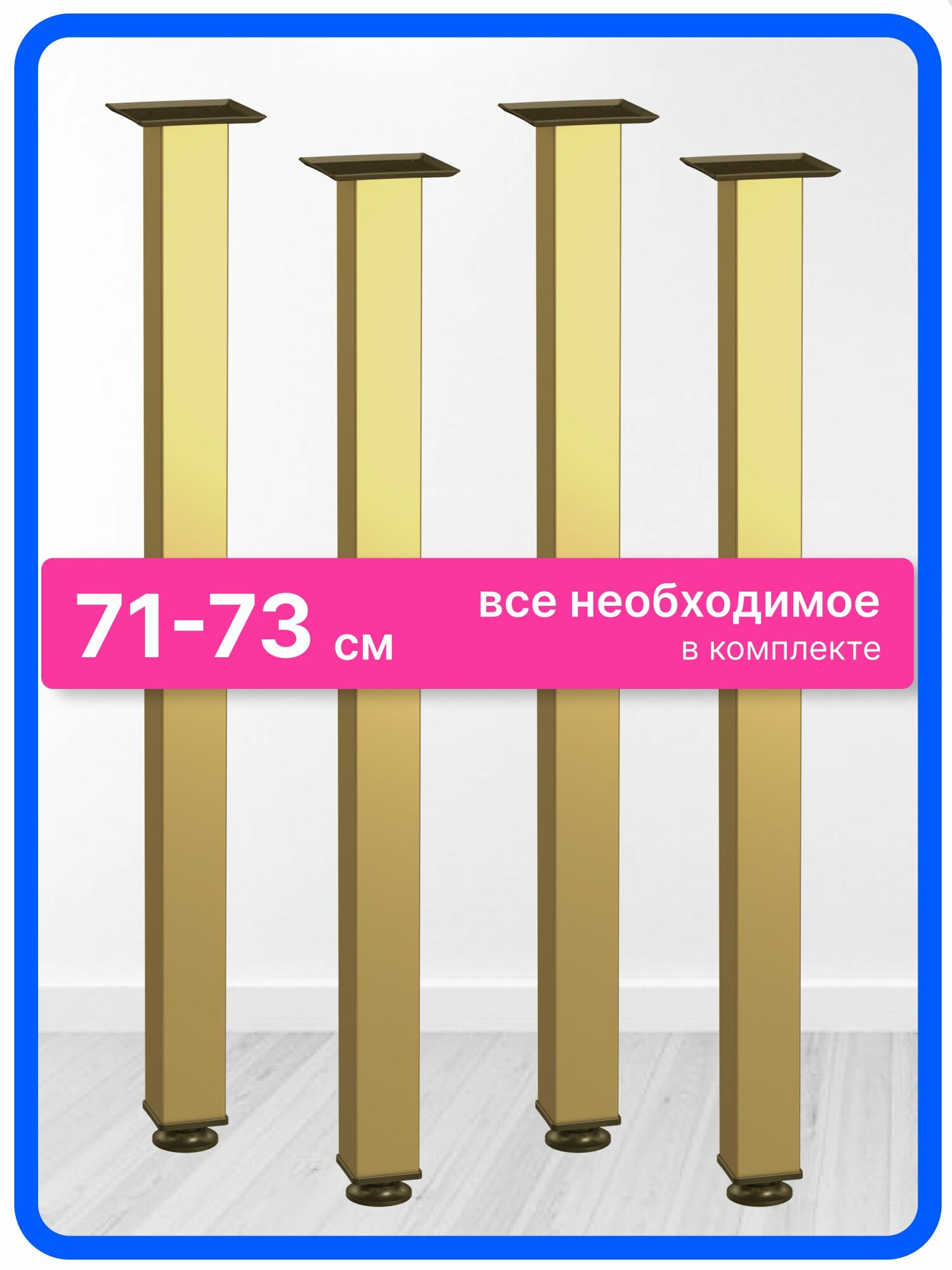 Ножки для стола металлические золотые алюминиевые 71 см Опоры 4 шт