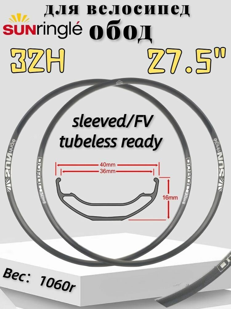 Sunringle обода для велосипеда 27.5,32H, disc, sleeved(Максимальная нагрузка 130 кг) Материал из алюминиевого сплава