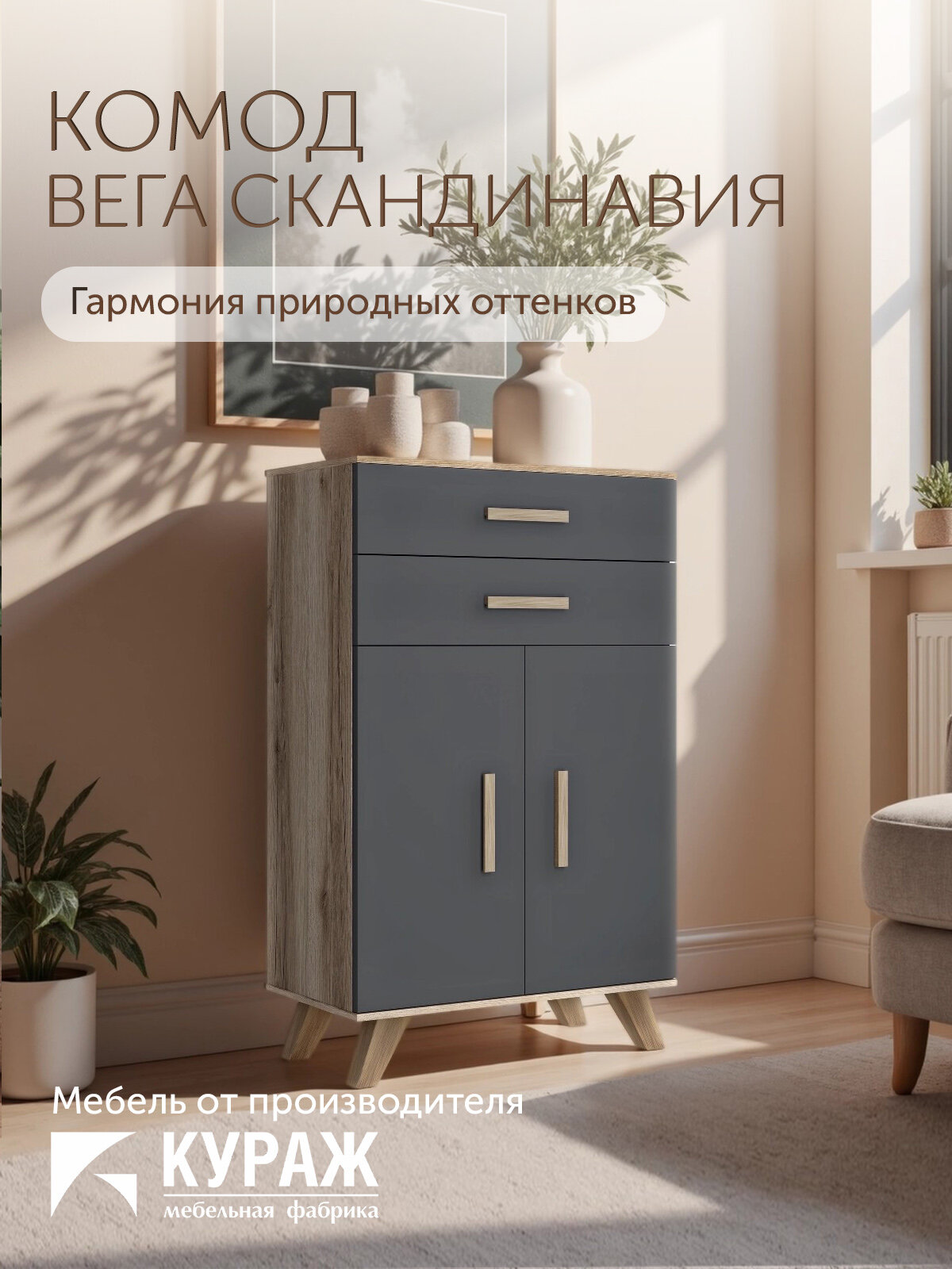 Комод Кураж Вега Скандинавия, серый, дуб, распашные двери 80x40.4x125.6 см