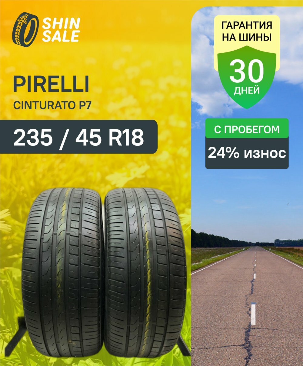 Летние БУ шины Pirelli Cinturato P7 235/45 R18 19.0% износ T0162802