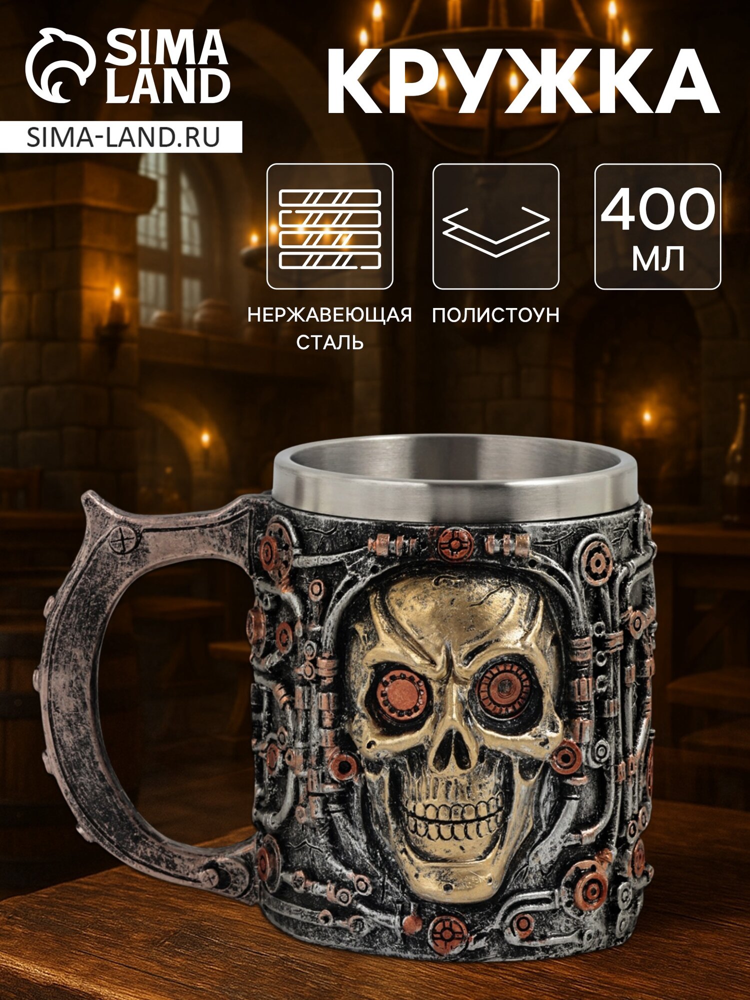 Кружка «Череп», объем 400 мл, нержавеющая сталь, серебристая