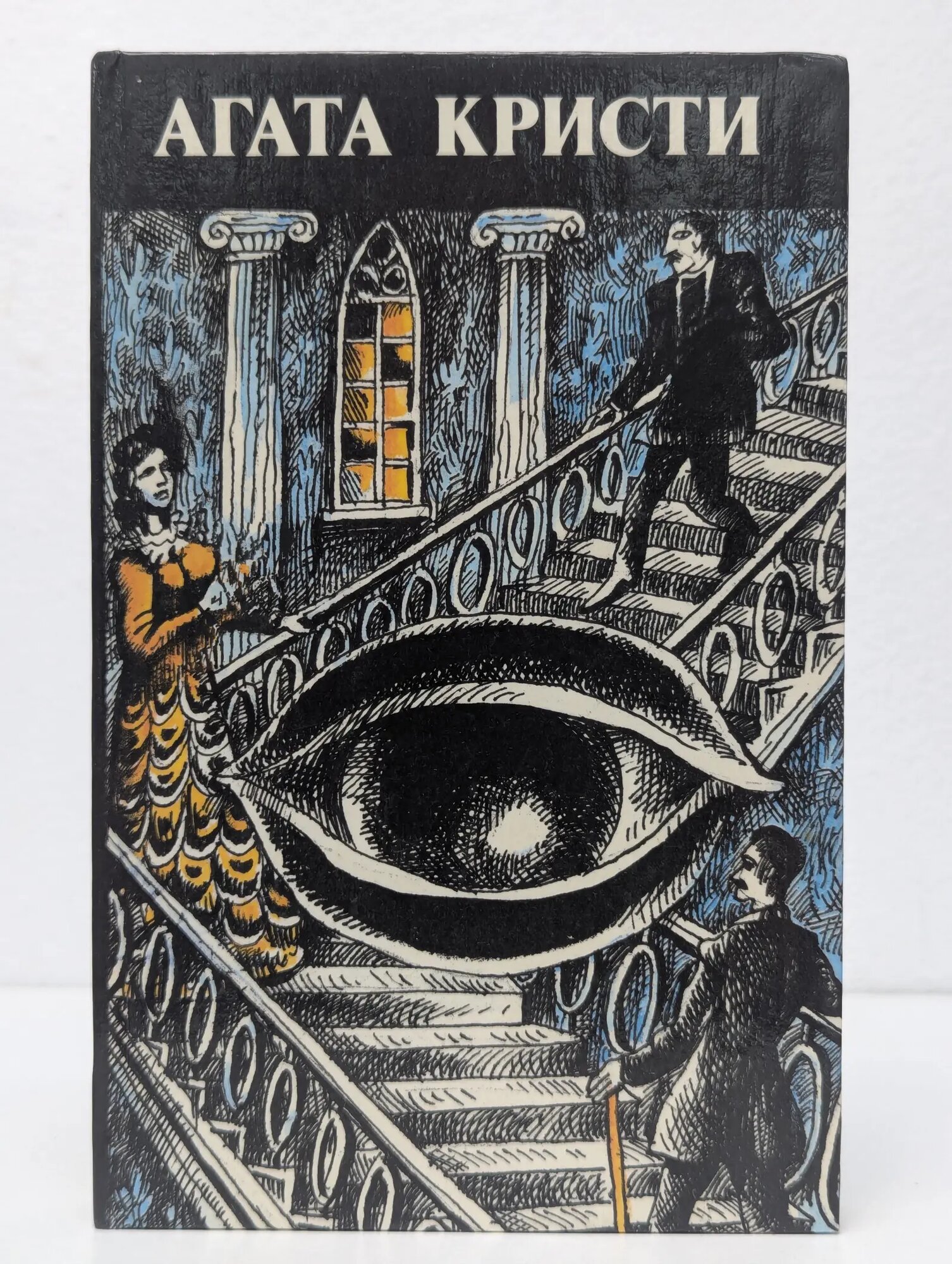 Берег удачи. Объявлено убийство Кристи Агата 1990